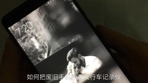 闲置的手机千万别扔掉,教你制作高清行车记录仪