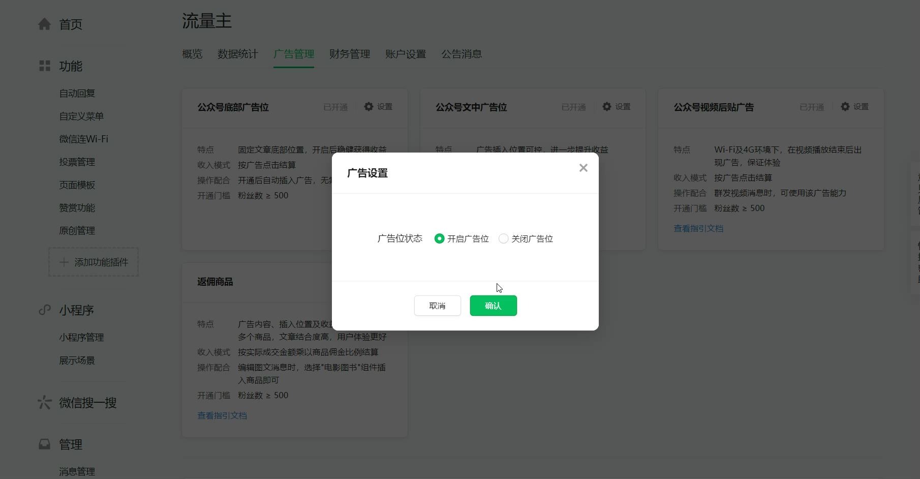 微信公众号付费阅读功能开通实录