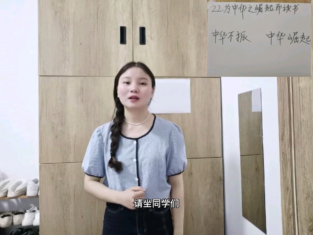 《为中华之崛起而读书》七分钟试讲