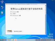 08.使用Canvas面板进行基于坐标的布局