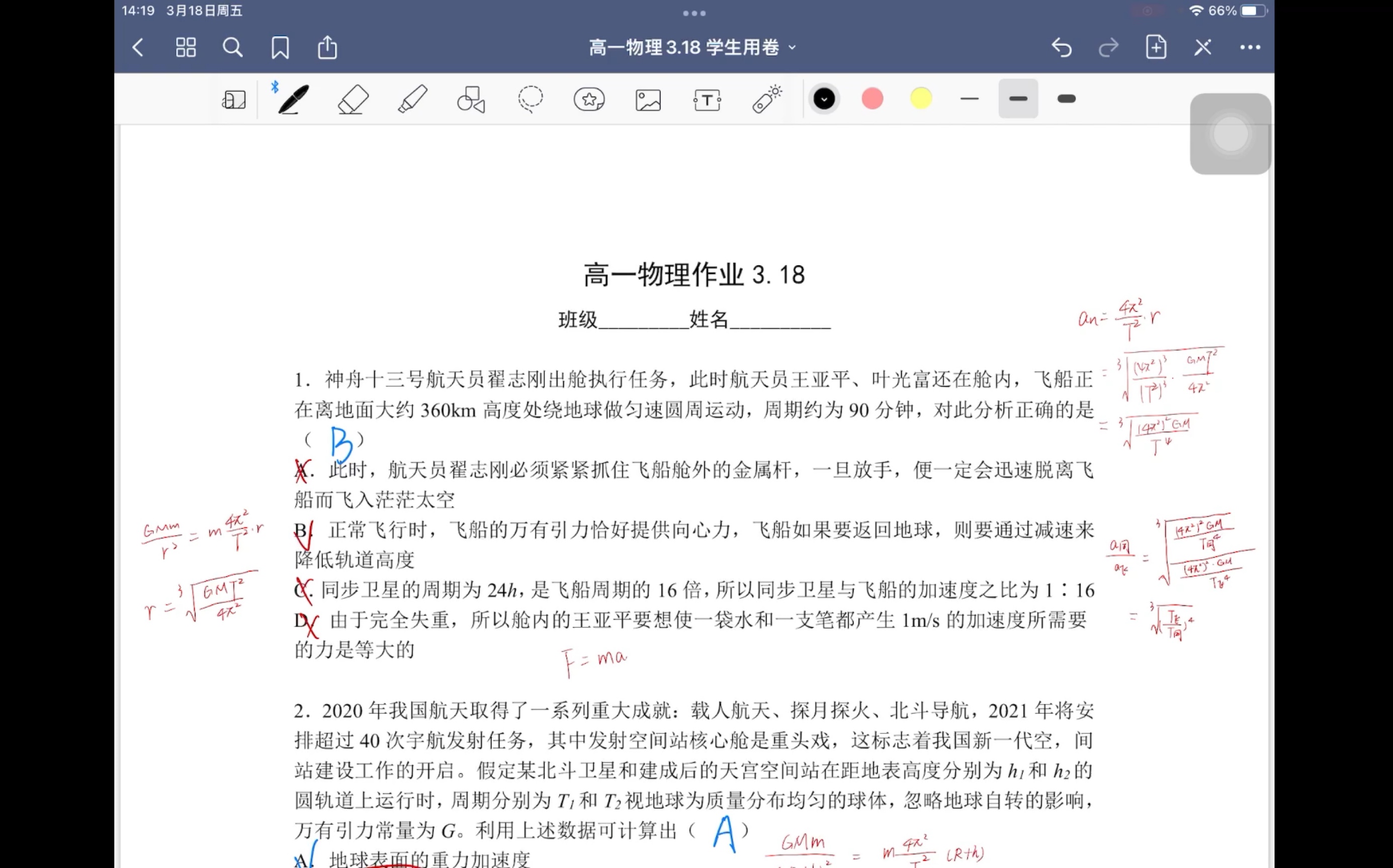 3.18物理作业