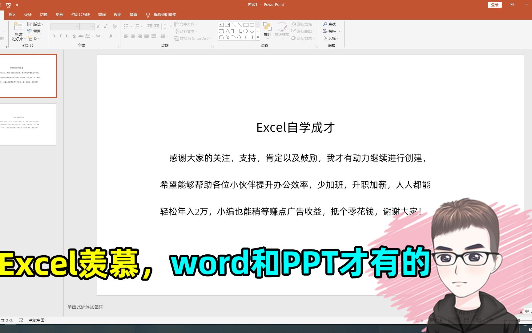 让Excel羡慕,word和ppt才有的保存功能,发同事排版不会变