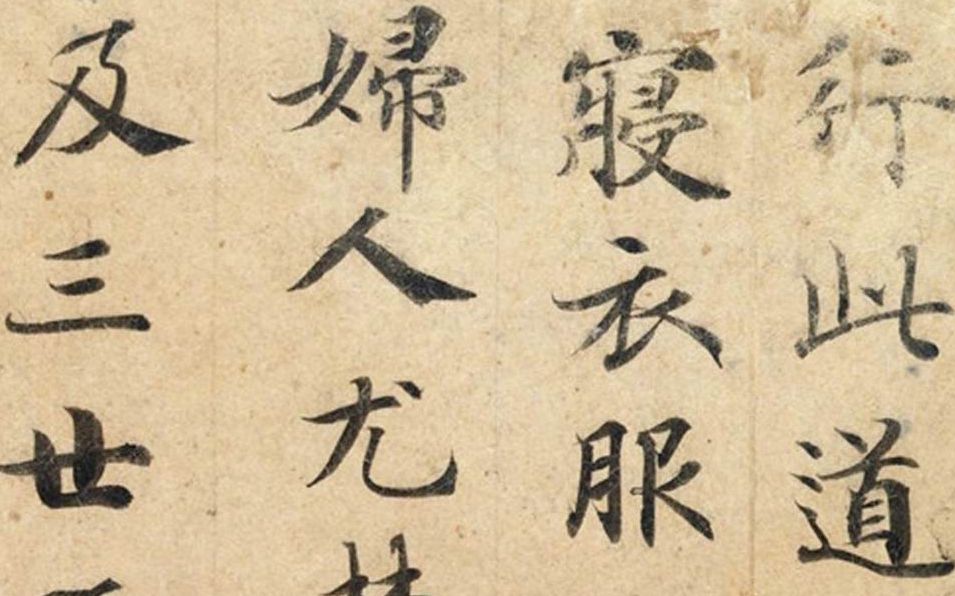 【￥B站上真正有实力的硬笔书法视频￥】曹书吉临 钟绍京《灵飞经》...