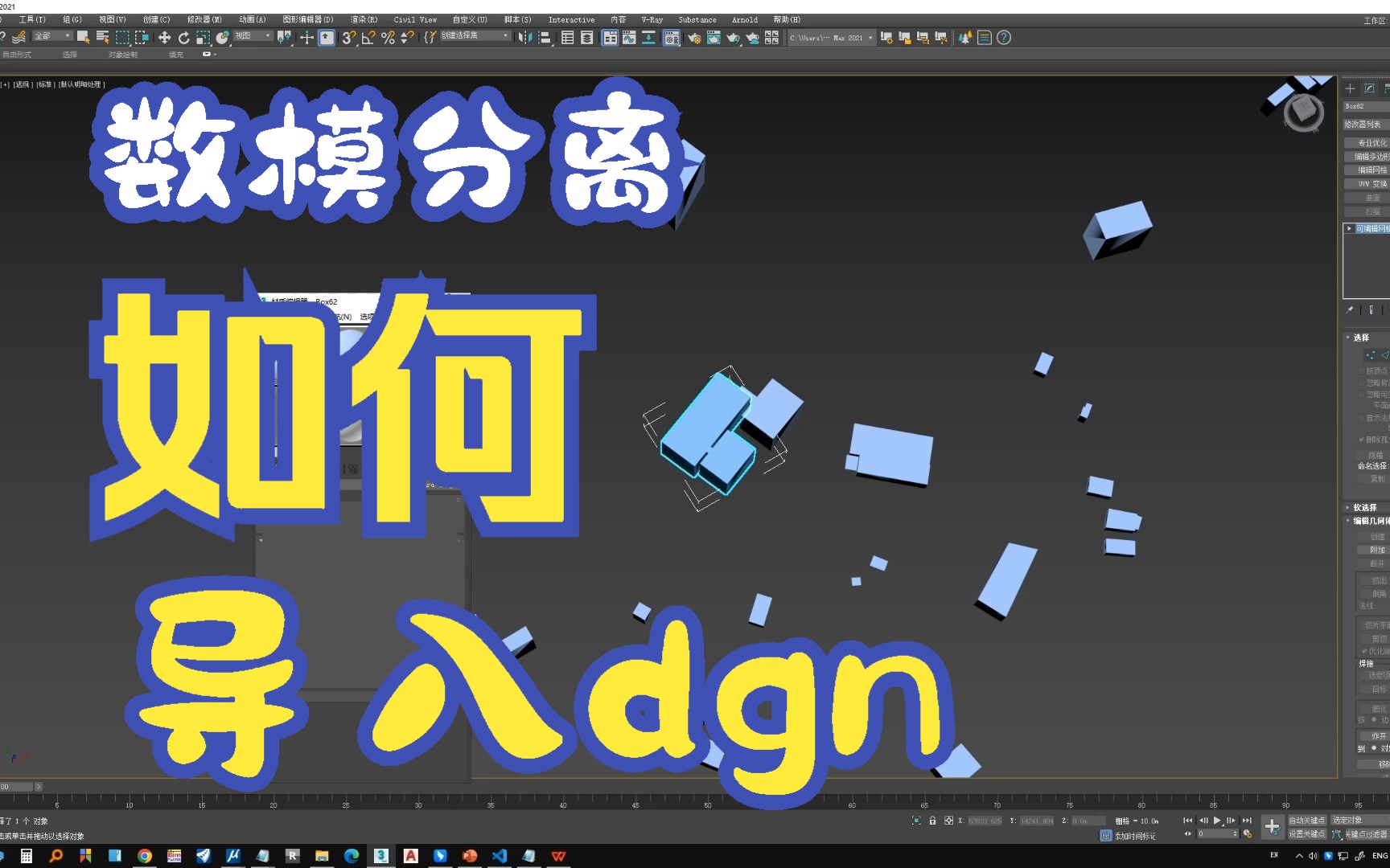 如何将BIM数模分离的模型和属性导入dgn,这个视频告诉你