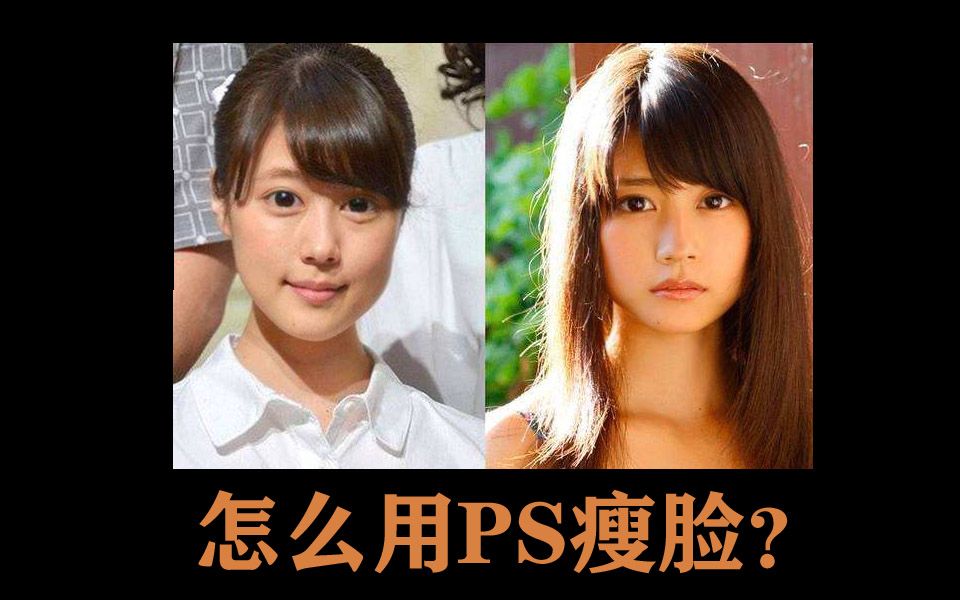 怎么用PS瘦脸 一步搞定!