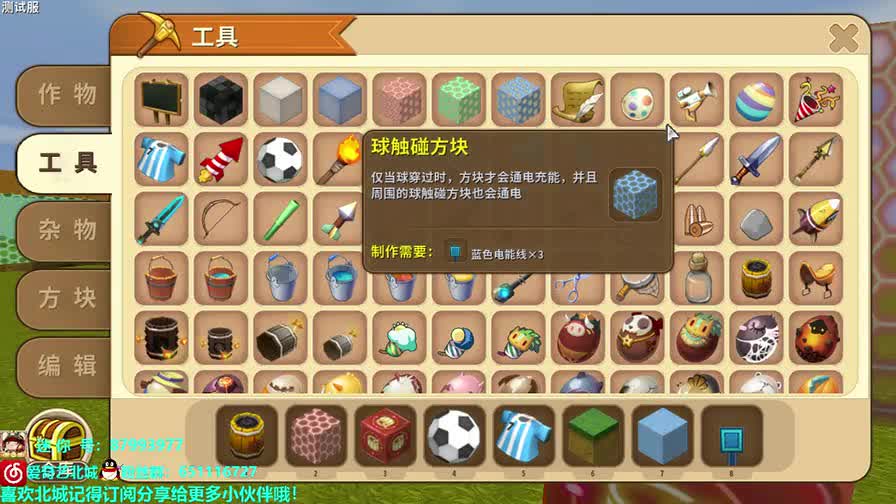 北城 迷你世界 黑科技红外线报警装置