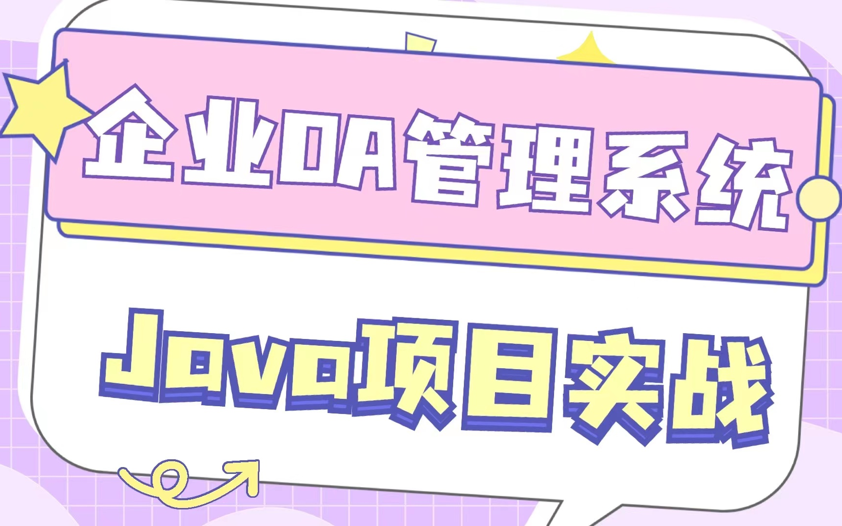 五天做出企业OA管理系统