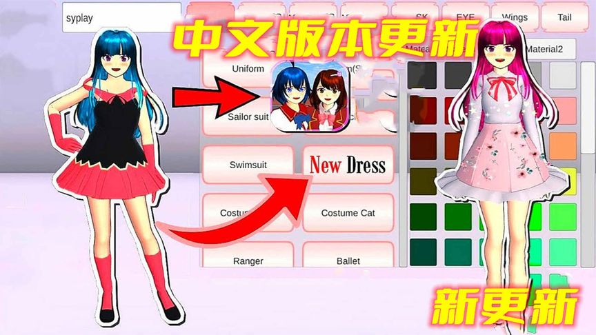 樱花校园模拟器:中文版本有更新,两套连衣裙哪套更美?