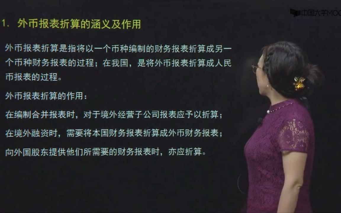 考试考证资料自用3.8外币报表折算的方法医考教资财会