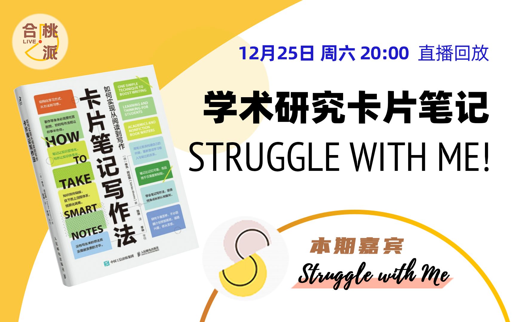 Struggle with Me·学术研究卡片笔记踩坑经验