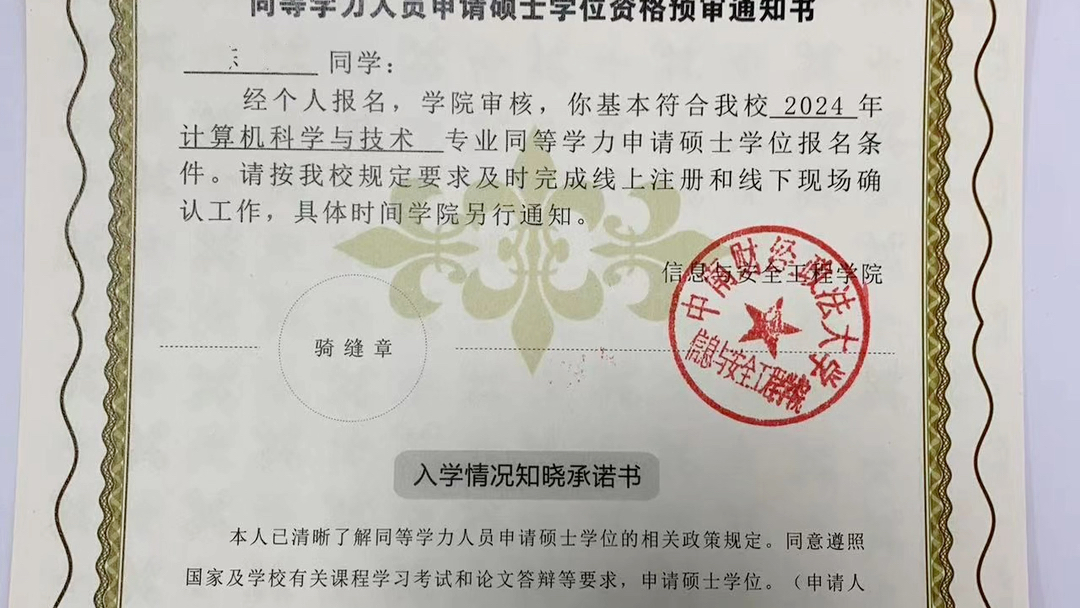 中南财经政法大学同等学力申硕在职研究生