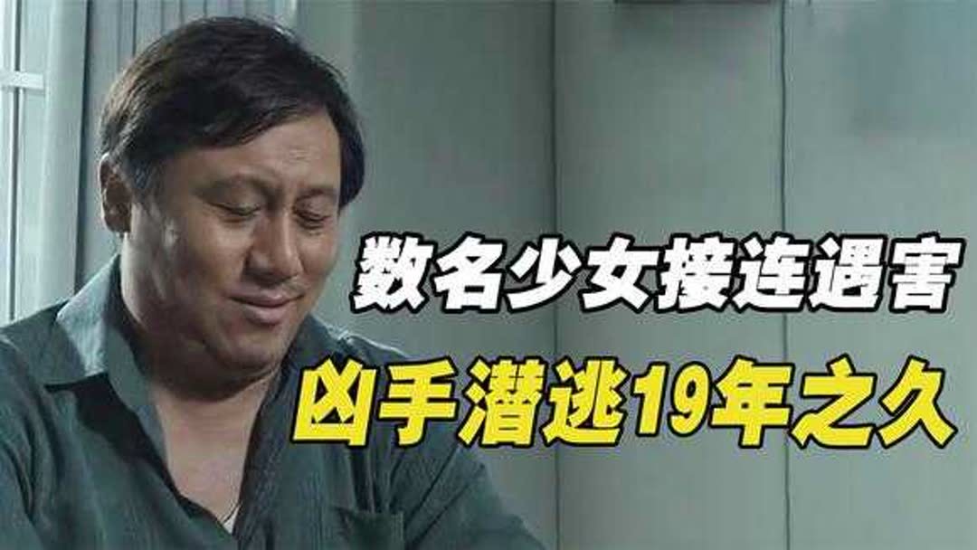 凶手残忍杀害多名少女,一朵花成为破案的关键,真实案件改编电影