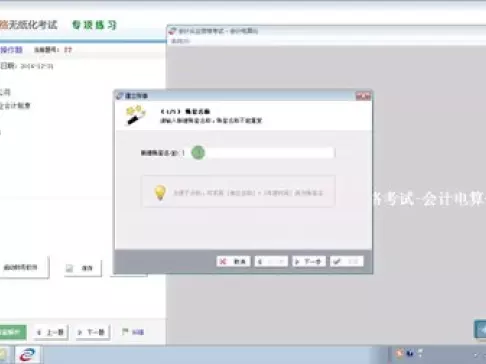 2017年会计电算化实务操作视频课程 (77)