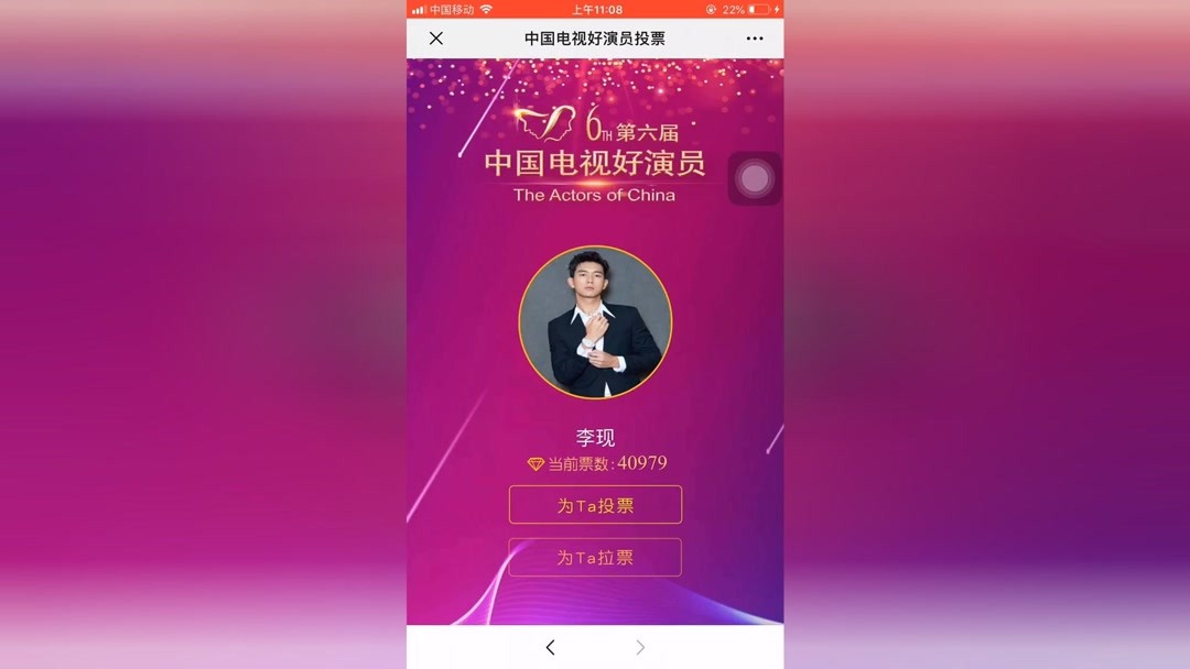 #李现##李现# #中国电视好演员#微信公众号投票教程 公众号名称:中国...