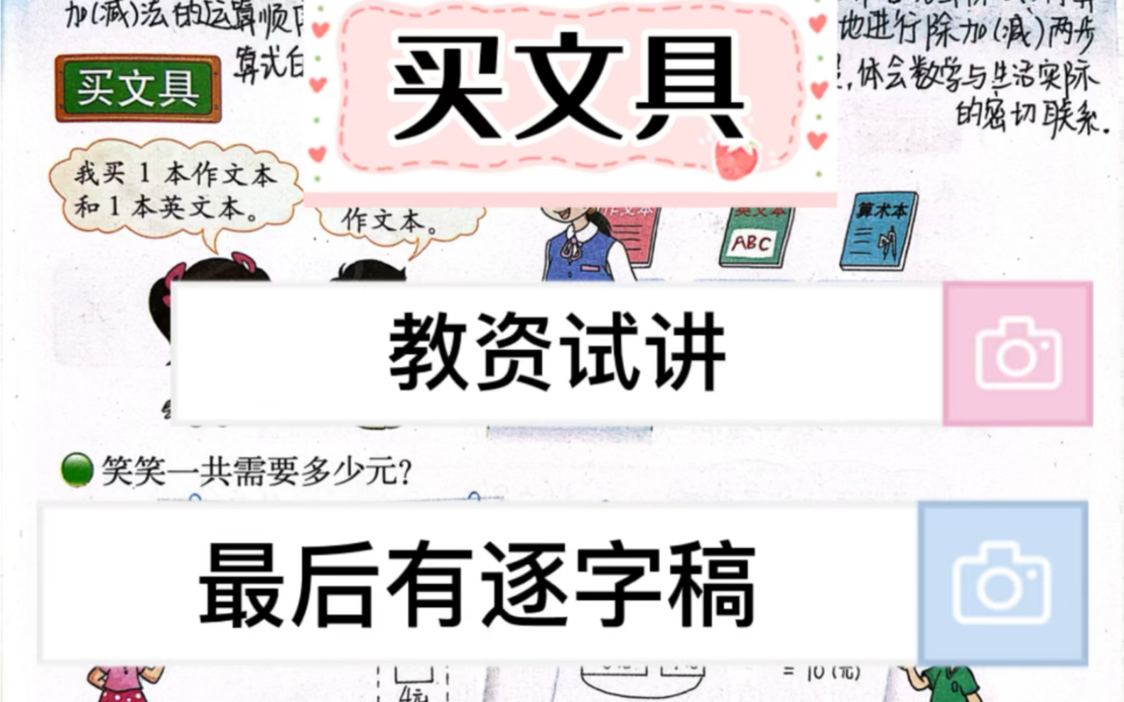 小学数学三年级上册混合运算-买文具,教资试讲,逐字稿