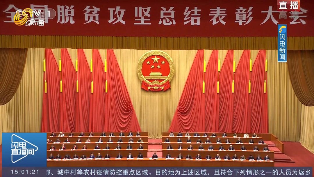 习近平总书记 在全国脱贫攻坚总结表彰大会上的重要讲话引起山东...