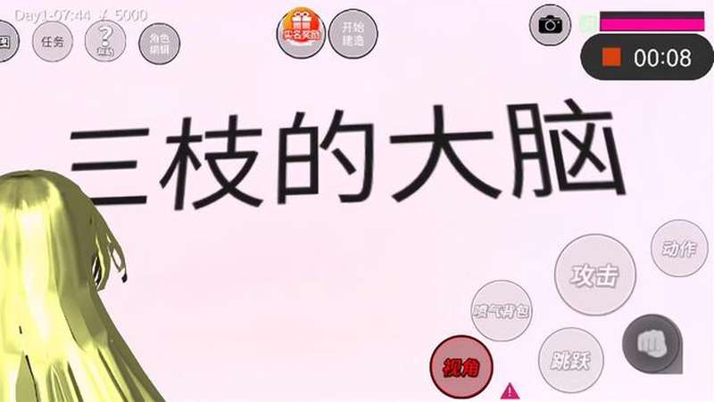 打卡樱校(三枝的大脑)