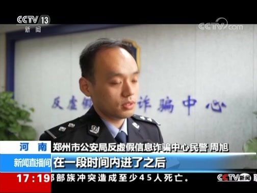 [新闻直播间]河南 信用卡提额诈骗 卡在身上钱被骗 警方层层追踪