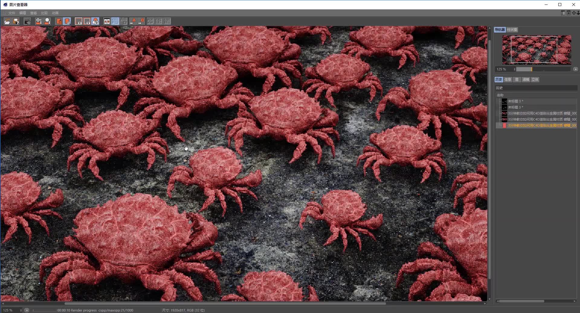 3分钟如何用自带的C4D克隆一堆螃蟹