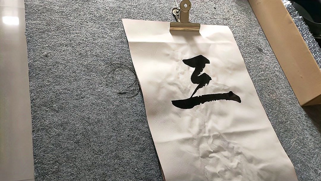 三径菊松陶靖节,名字对联