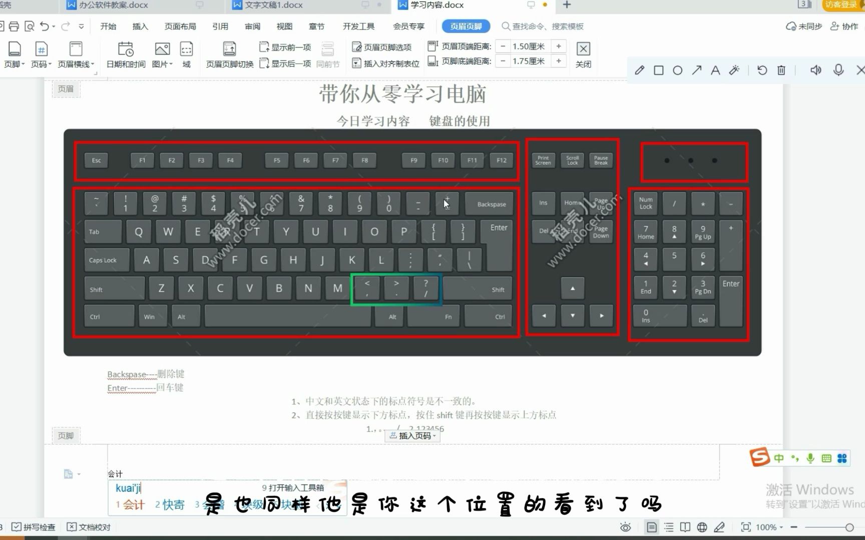 零基础学电脑丨WPS页面了解和简单文字输入