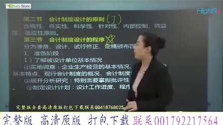 2013年 自考会计(本科) 会计制度设计 串讲班1
