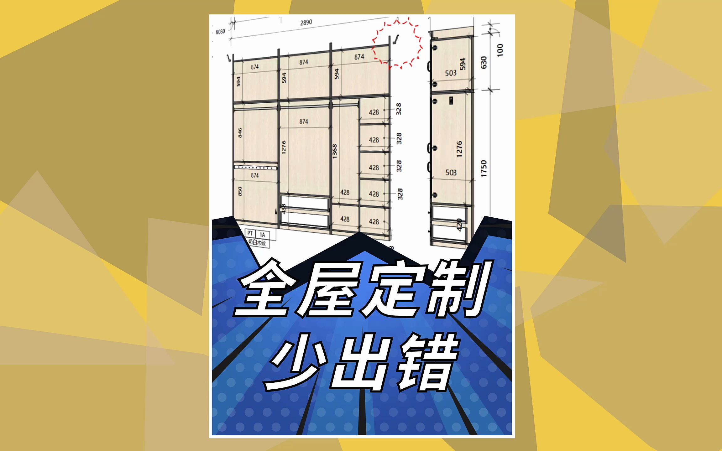 用SketchUp做全屋定制图纸少出错