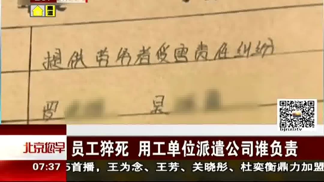 65岁男子工作中猝死 用工单位拒绝赔偿