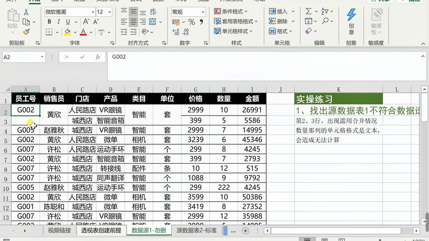 12月12日excel透视表课程实录