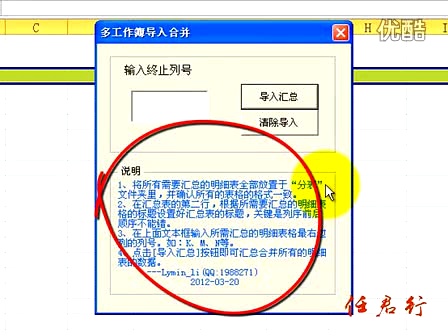 EXCEL相同格式的多工作簿导入汇总