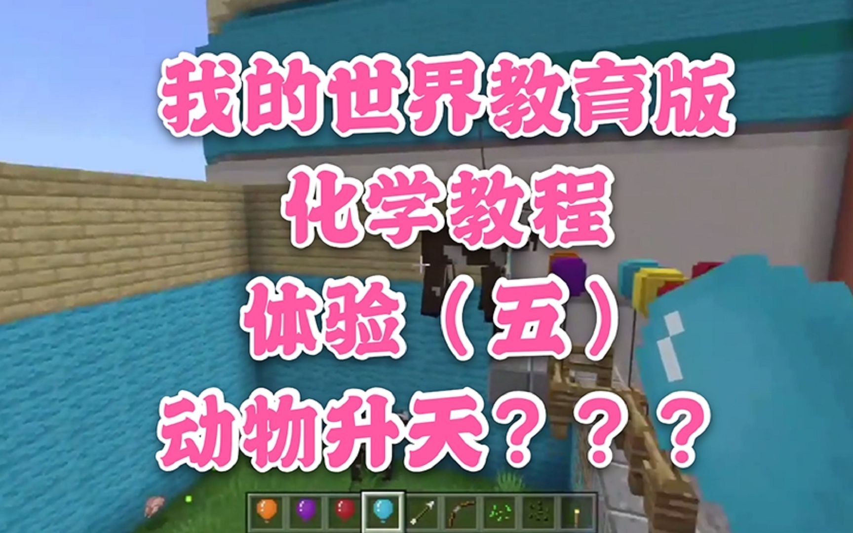 【我的世界】里的动物为何纷纷升天?这到底是动物们的扭曲,还是。的...