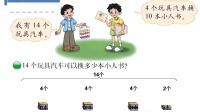 【阜阳美雅特小学】六年级下册数学预习《比例的应用》2.27