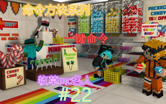 我的世界☆牧草mc名人☆命令方块#22超级闪电