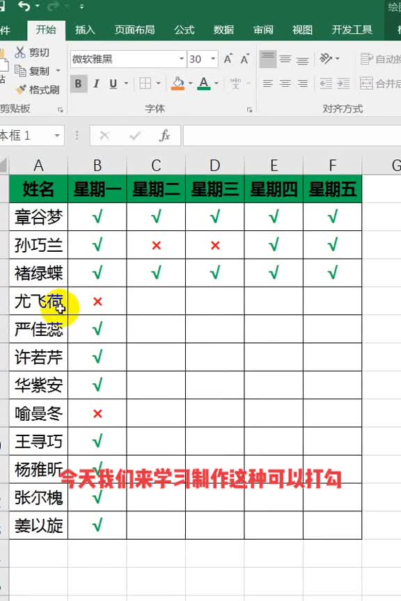 制作带标记的表格