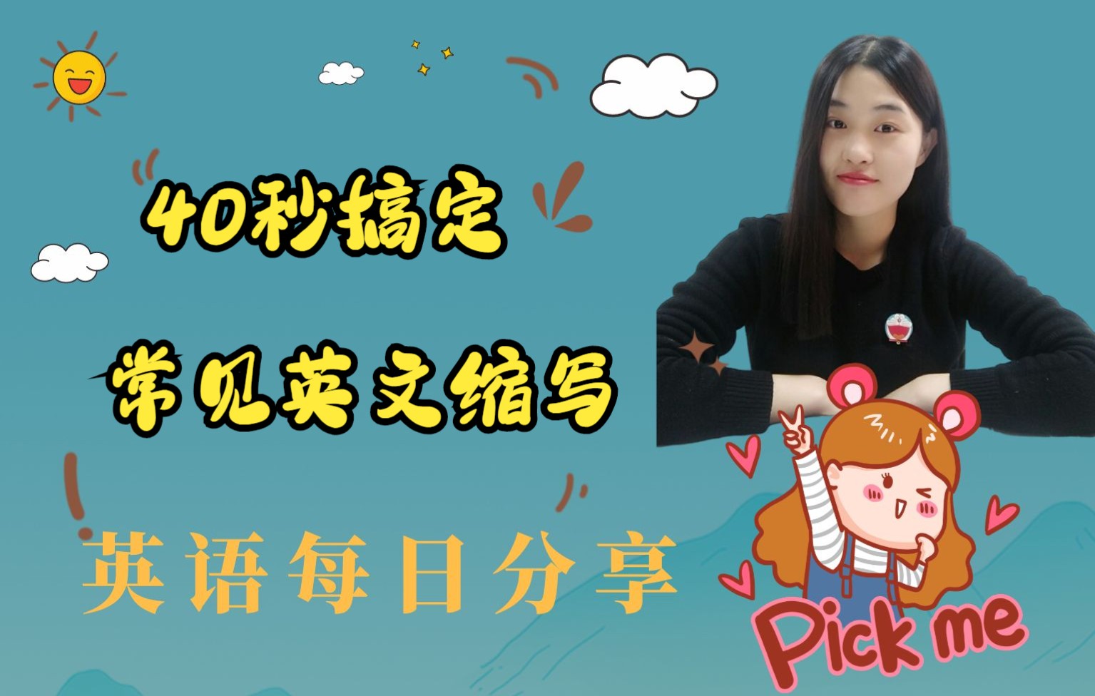 40秒搞定常见英文缩写,建议点赞收藏~