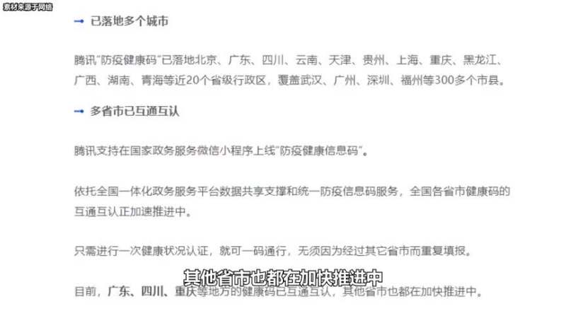 腾讯:“防疫健康码”亮码人次破10亿