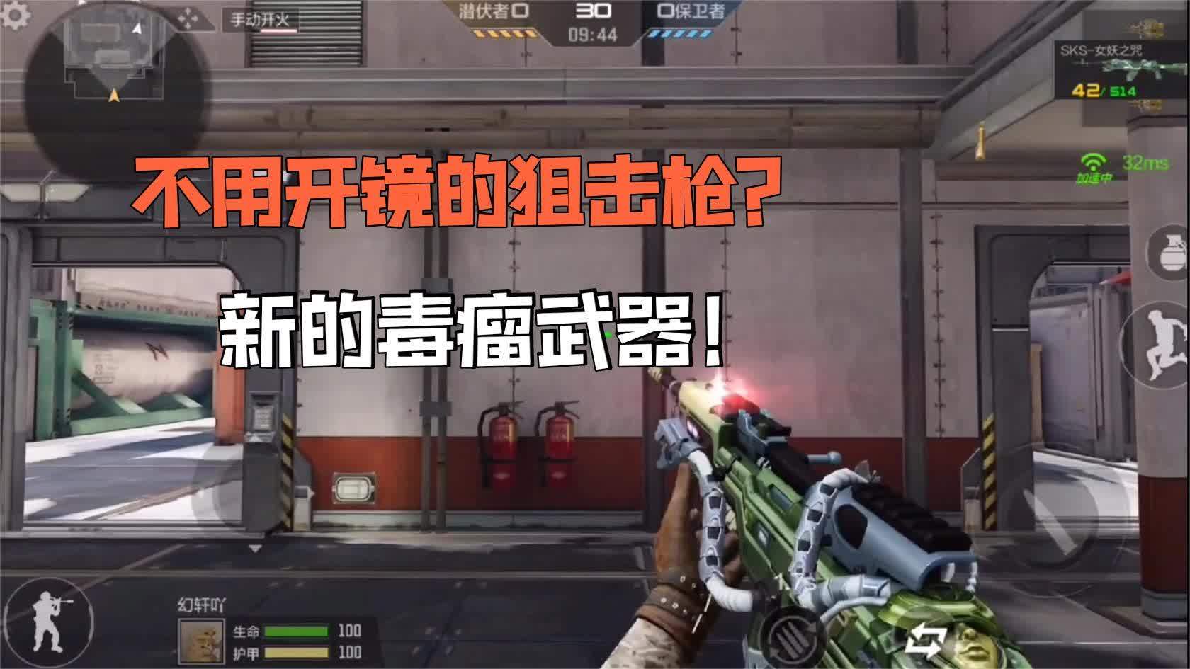 CF手游:不用开镜的狙击枪,这难道不比妙才强势?