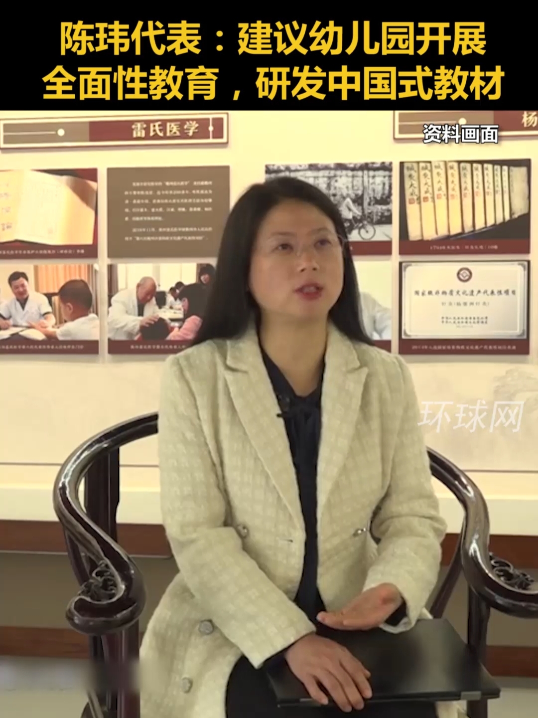 陈玮代表:建议幼儿园开展全面性教育,研发中国式教材#2023全国两会