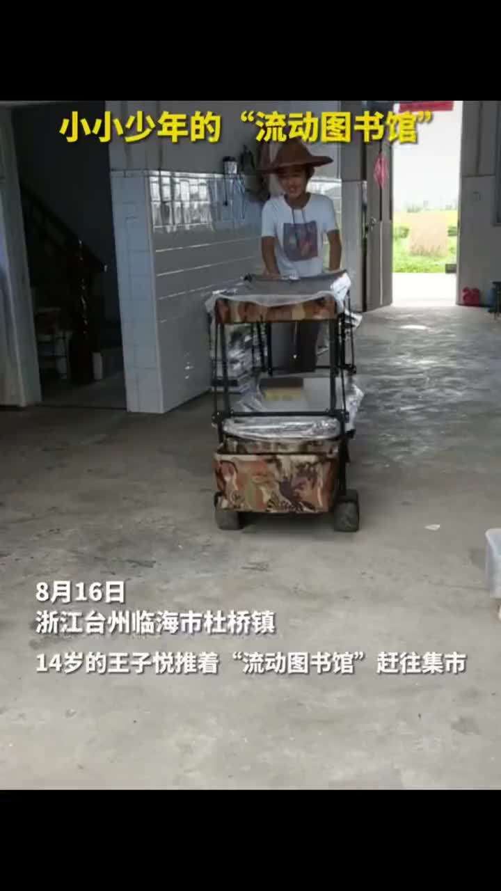 【浙江】小小少年的流动图书馆,为乡村儿童点亮阅读微光#记录真实...