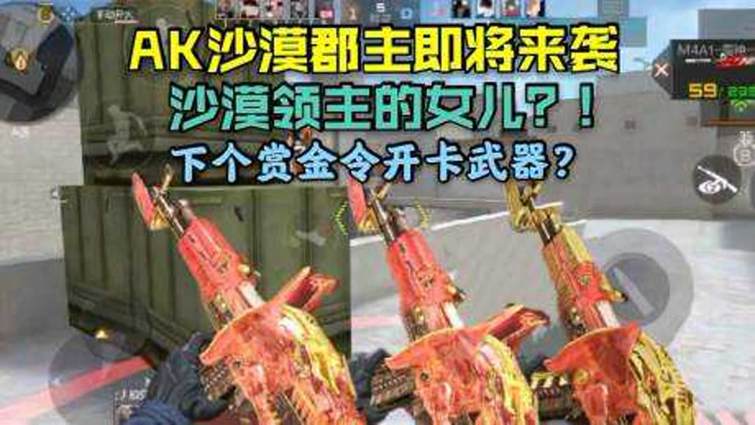 cf手游春节版本即将来袭,AK沙漠郡主也是樱系列的武器?!