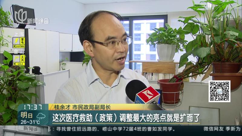 上海医疗救助政策将再次调整完善:7月1日起实施 救助对象扩大 救助...