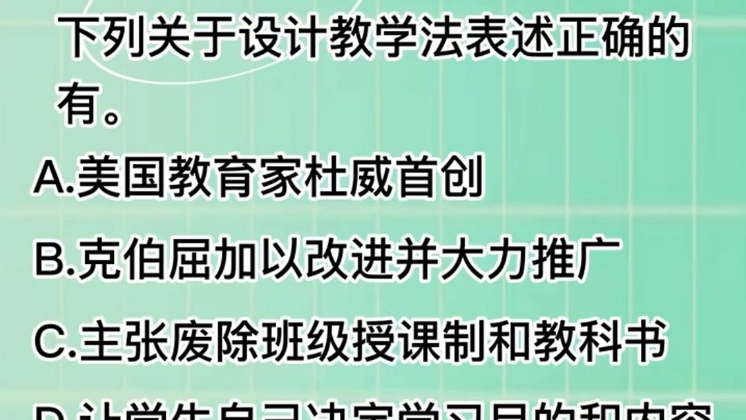 什么是设计教学法?设计教学法的分为哪几种类型?