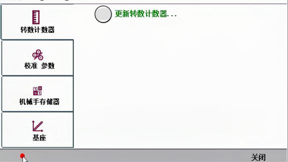 转速计数器的更新操作
