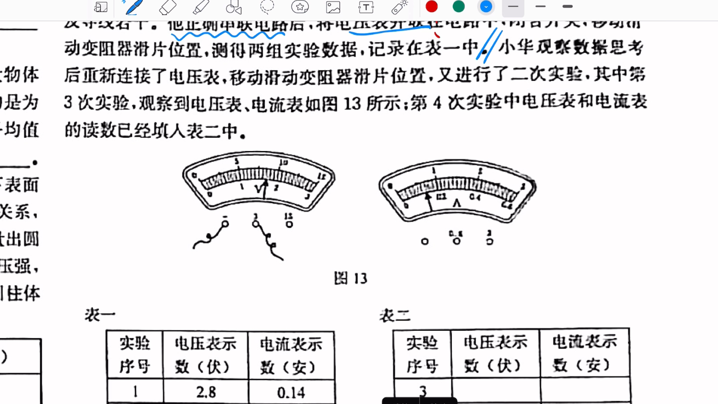一模分享-伏安法测电阻