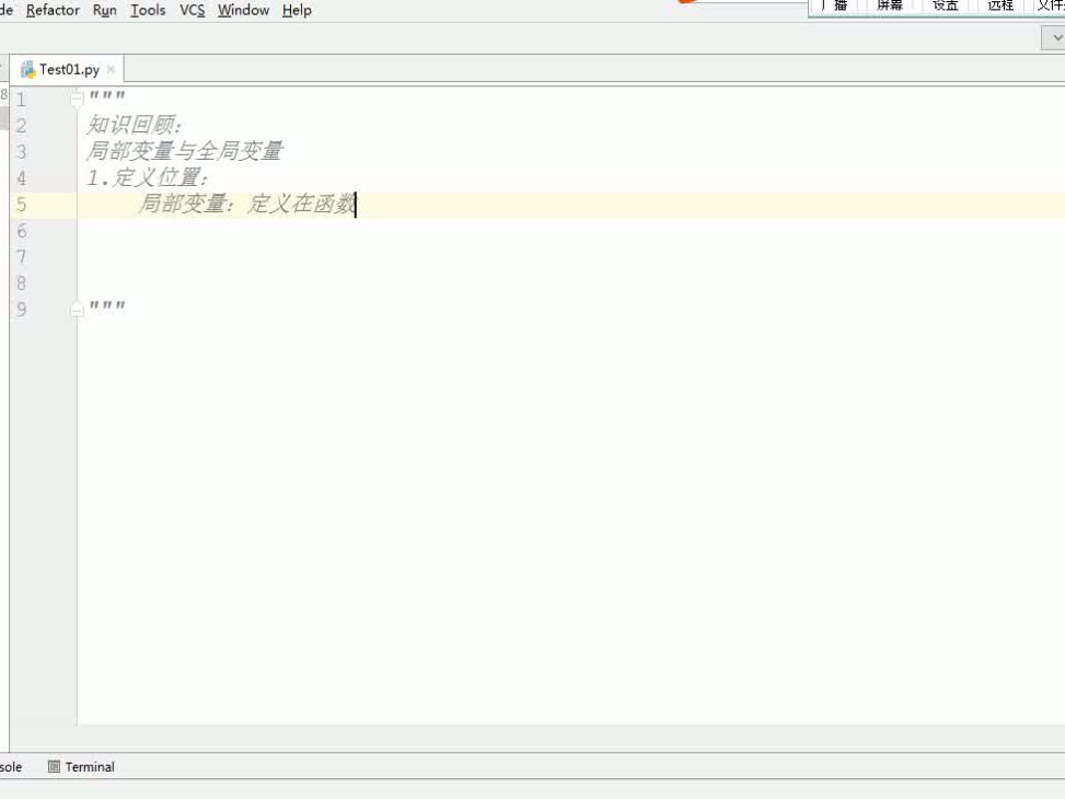 Day09_1.函数知识回顾
