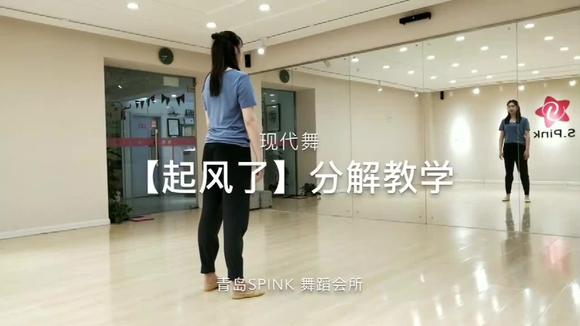 催泪现代舞《起风了》舞蹈分解教学