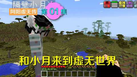 阿阳和你的世界 虚无世界这么凶险?