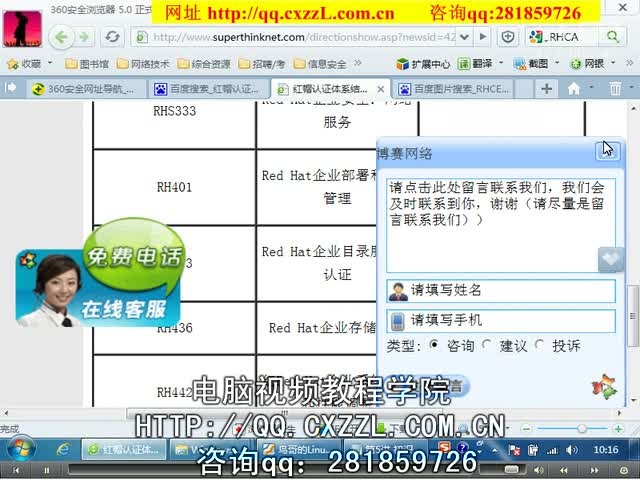 linux系统linux命令linux教程第5讲 初识红帽体系
