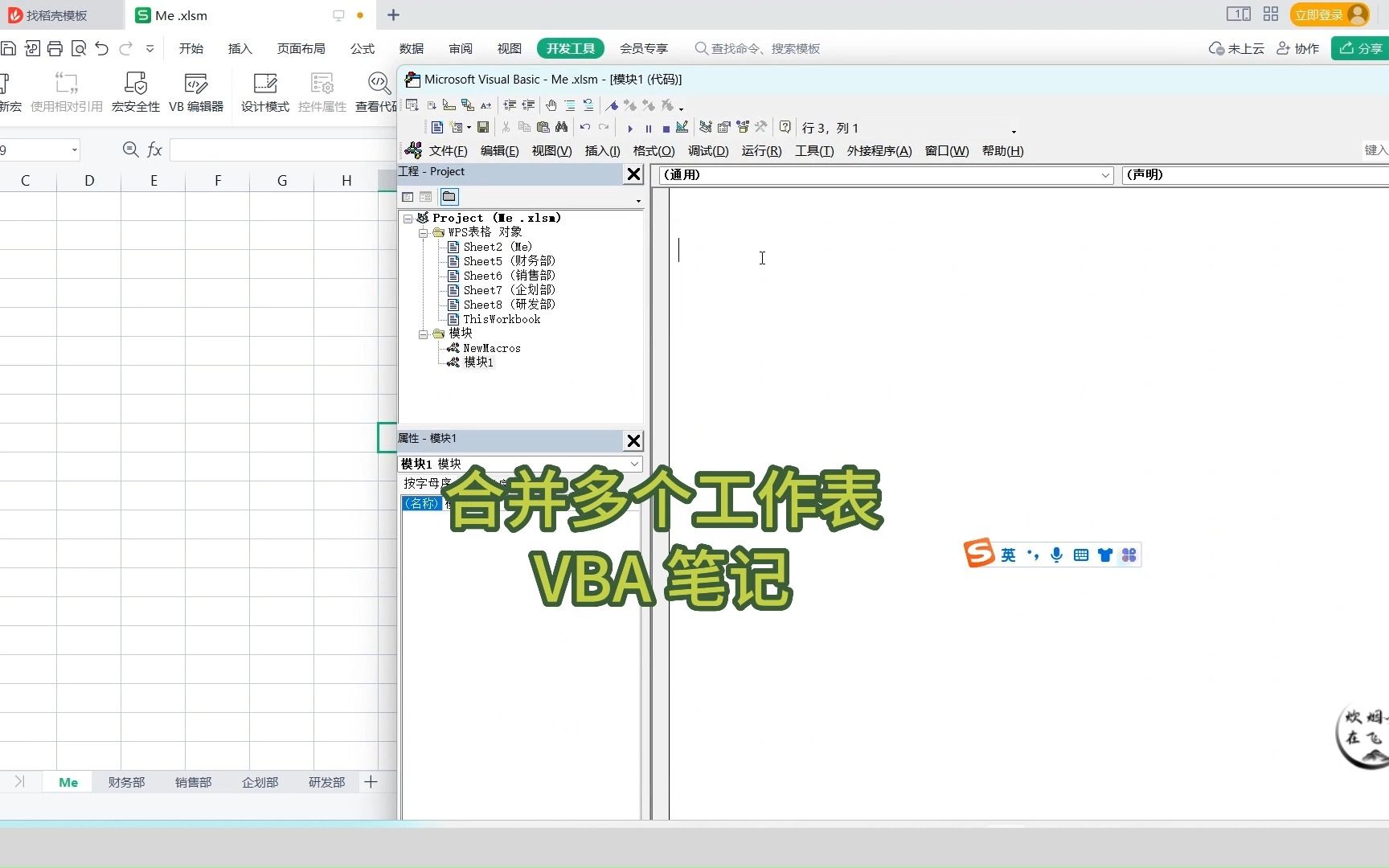 vba合并多个工作表