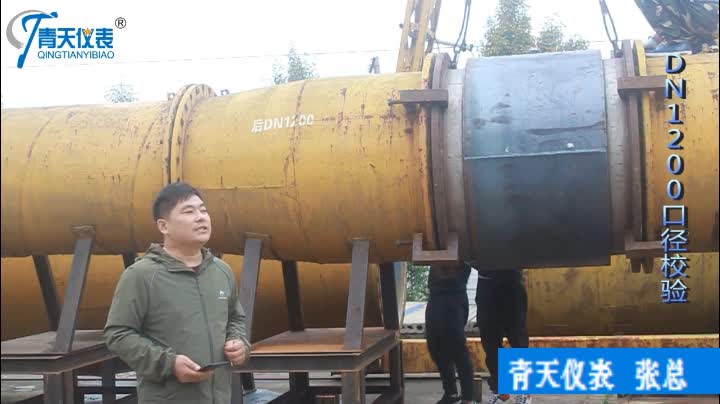 青天仪表全套大口径电磁流量计系统装置发货前校验(上部)